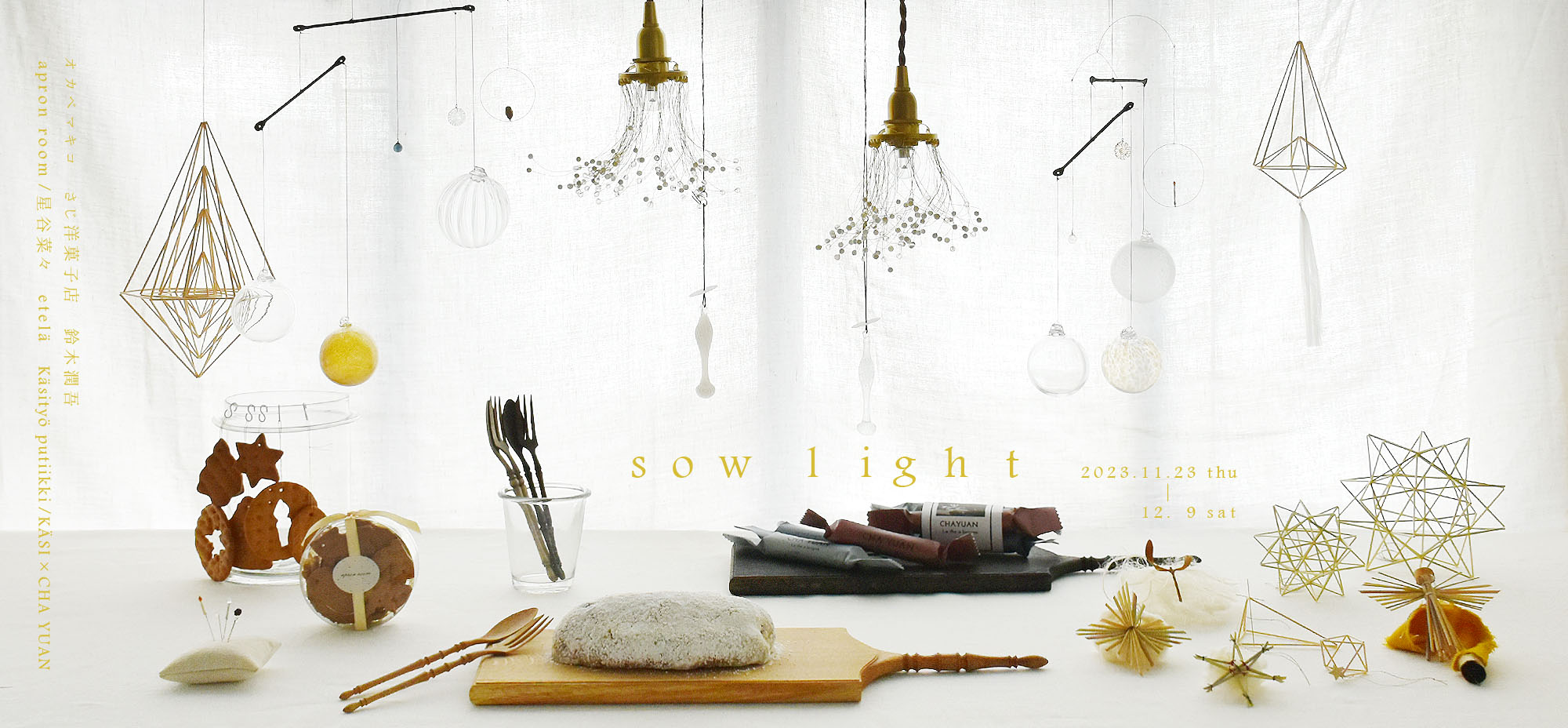 sow light 【11/23 – 12/9】 | SUNNY CLOUDY RAINY（サニークラウディーレイニー）