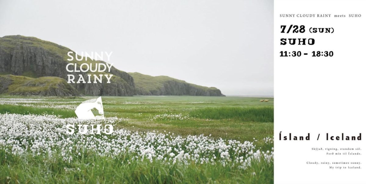 SUNNY CLOUDY RAINY meets SUHO 『 Ísland / Iceland 』 【7/28 出張ショップ】 | SUNNY CLOUDY RAINY（サニークラウディーレイニー）